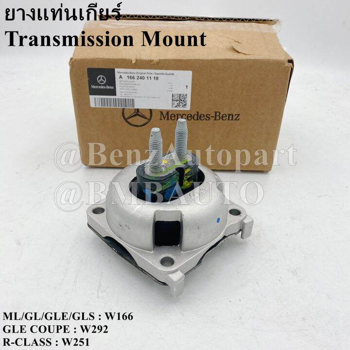 BENZ ยางแท่นเกียร์ ML/GL/GLE/GLS(W166)|GLE COUPE(W292)|R(W251) เบอร์ ...