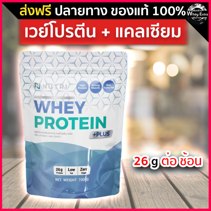 Nutri Whey Protein นิวทรี เวย์โปรตีนเพื่อสุขภาพ 26g/ช้อน สำหรับผู้สูงวัย ไร้น้ำตาล | Lazada.co.th