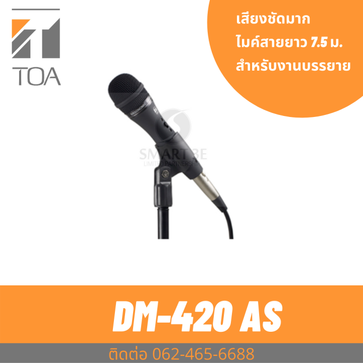 TOA DM-420AS ไมค์สาย ราคาถูก ทน ไมโครโฟนมีสาย ประกันศูนย์ ...