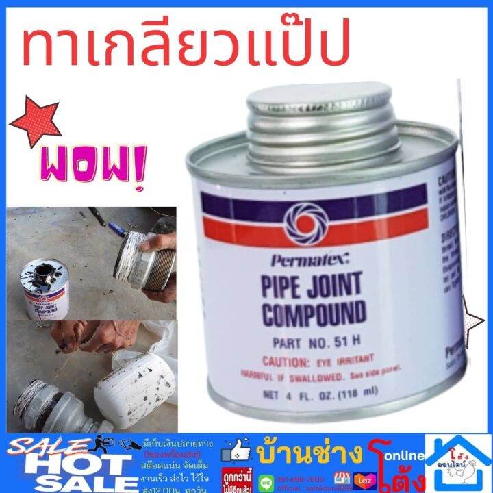 PERMATEX No.51H น้ำยาทาเกลียวแป๊ป ขนาด 118 ml. เปอร์มาเท็กซ์ Permatex ...