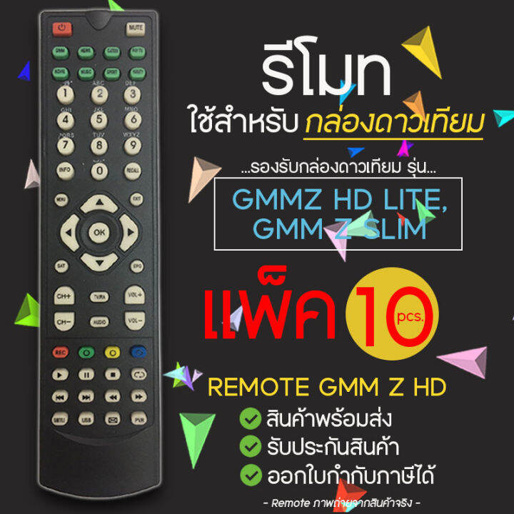 Remote GMM Z HD 10 ชิ้น (ใช้กับกล่องดาวเทียม GMMz HD ทุกรุ่น | Lazada.co.th