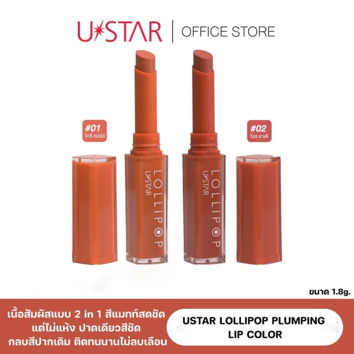 USTAR LIPSTICK LOLLIPOP เนื้อแมทท์ ขนาด1.8กรัม | Lazada.co.th