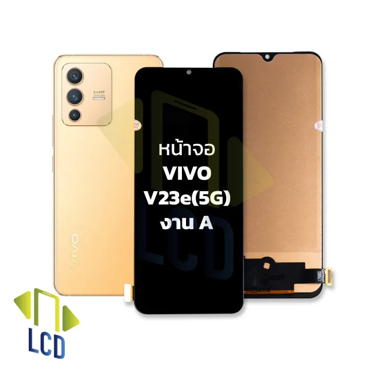 หน้าจอ vivo V23e(5G) งาน A จอวีโว่ จอมือถือ หน้าจอมือถือ ชุดหน้าจอ หน้า ...