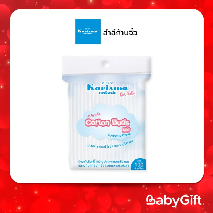 Karisma สำลีก้านจิ๋ว คอตตอนบัดเด็ก คอตตอนบัตหัวเล็ก | Lazada.co.th