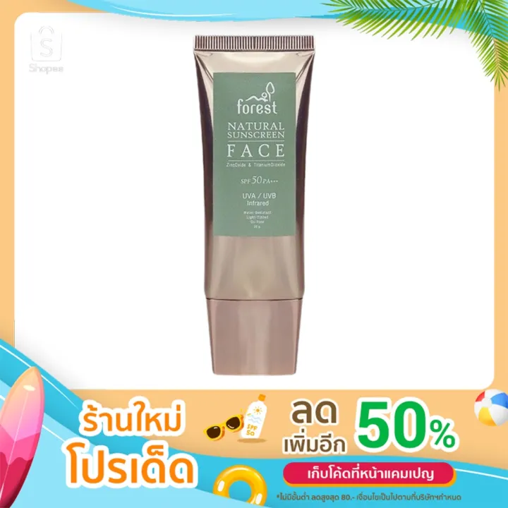 ครีมกันแดด กันแดดหน้าเด็ก Forest Natural Sunscreen SPF 50 PA ...