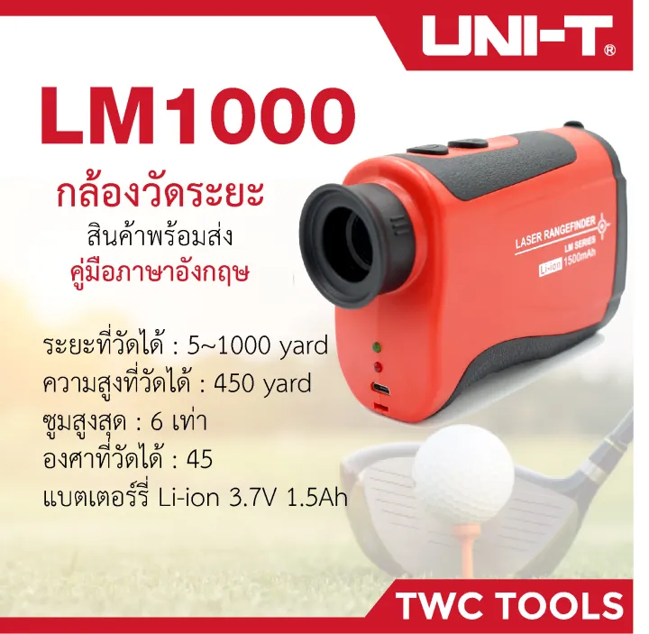 UNI-T LM1000 เครื่องวัดระยะเลเซอร์ กล้องวัดระยะ วัดระยะเลเซอร์ วัดระยะ ...