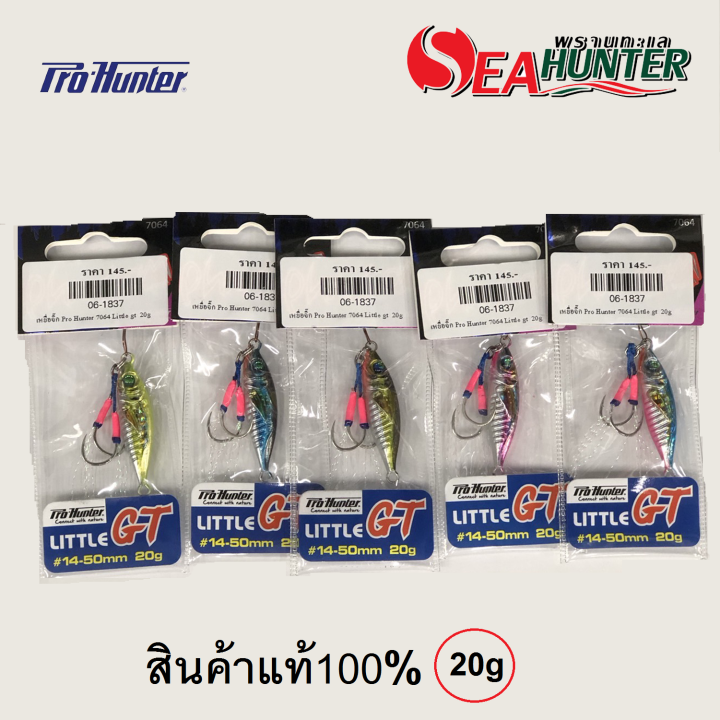 เหยือจิ๊ก Pro Hunter 7064 Lttle GT20, GT40, GT60, GT80 ,GT100 สินค้าแท้100% | Lazada.co.th