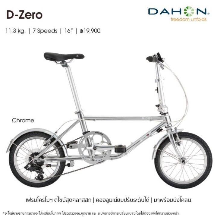 จักรยาน Dahon D ZERO เฟรมโครโมลี่ ขนาด 16นิ้ว 7เกียร์ | Lazada.co.th