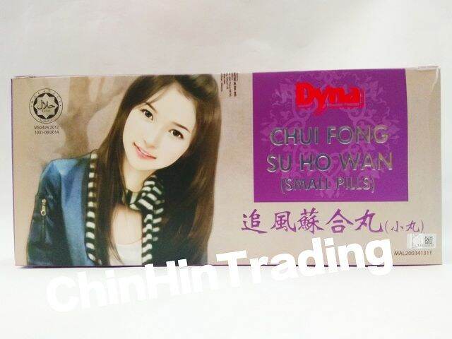 [DYNA] Chui Fong Su Ho Wan (Small Pills) 追风苏合丸（小丸）/ Box of 10's X 10g | Lazada