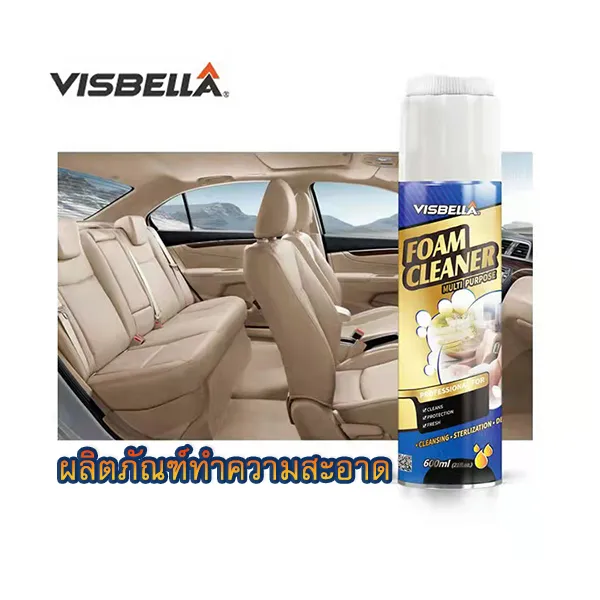 สเปรย์ฟอร์มทำความสะอาด 600ml Visbella Foam Cleaner สเปรย์อเนกประสงค์ ฟอกเบาะผ้า เบาะหนัง รองเท้า ...