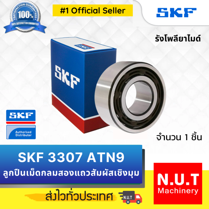 SKF 3307 ATN9 ตลับลูกปืนเม็ดกลมสองแถวสัมผัสเชิงมุม รังโพลียาไมด์ | Lazada.co.th