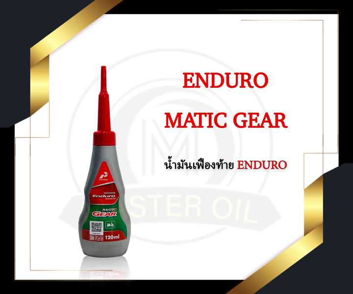 น้ำมันเฟืองท้าย ENDURO MATIC GEAR 120ml | Lazada.co.th