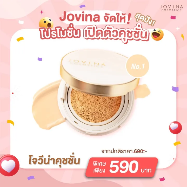 JOVINA CUSHION คุชชั่น | Lazada.co.th