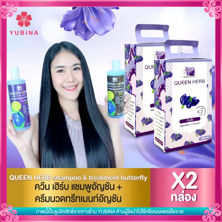 Queen Herb ควีน เฮิร์บ [ เซ็ต 2 กล่อง ] แชมพูอัญชัน + ทรีทเมนท์อัญชัน ...