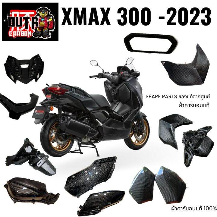 ชุดอะไหล่ Yamaha XMAX 300 ปี 2023 อะไหล่งานคาร์บอนแท้ อะไหล่แท้เบิก ...