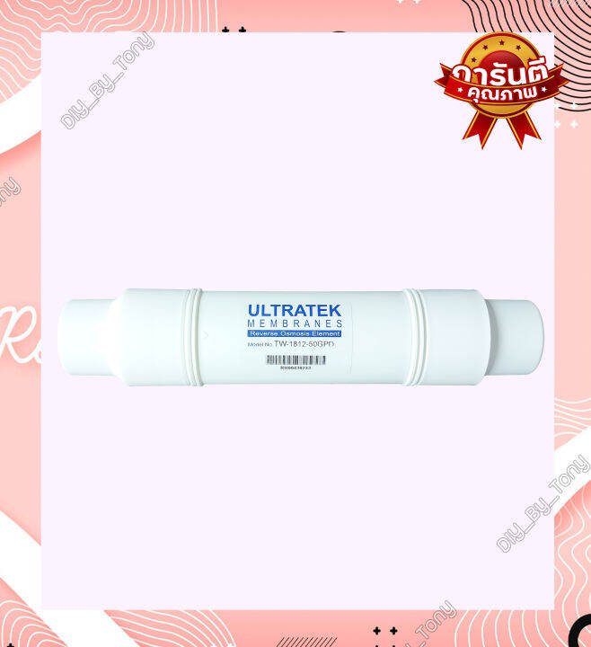 ไส้กรอง RO Membrane 50G ชนิดกระบอกสำหรับ Ultratek Starpure | Lazada.co.th