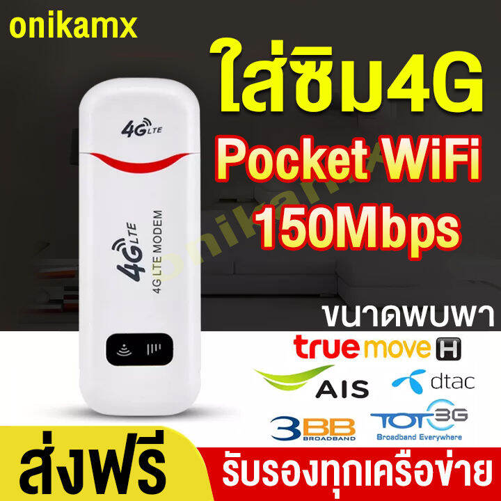 พอคเก็ตไวไฟ pocket wifi 4g AIS DTAC TRUE wifi พกพาแบบใส่ซิม เร้าเตอร์ ใส่ซิม Aircard โมเด็ม Wifi ...