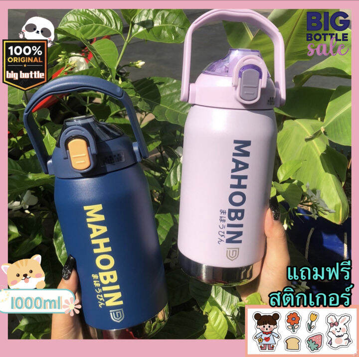 Mahobin แก้วเก็บความเย็น กระบอกน้ำ ขวดน้ำ ขนาด1000 ML ขวดน้ำสแตนเลส sus316 กระติกเก็บความร้อน ...