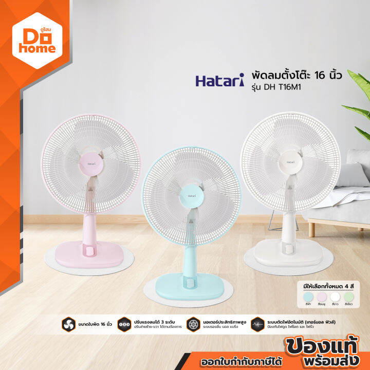 HATARI พัดลมตั้งโต๊ะ 16 นิ้ว รุ่น DH T16M1 [ไม่รวมประกอบ] |MC| | Lazada ...