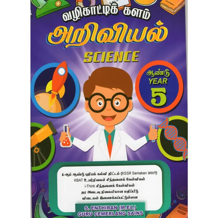 SCIENCE TAMIL STANDARD 5 | Lazada
