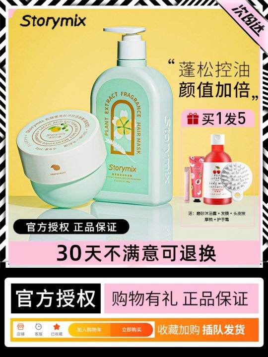 Storymix Mixed Story Shampoo Lactic Acid Bacteria Sea Salt Cleansing ...