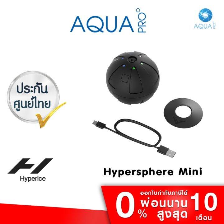 Hyperice Hypersphere Mini บอลนวดกล้ามเนื้อระบบสั่น ขนาดเล็ก Th