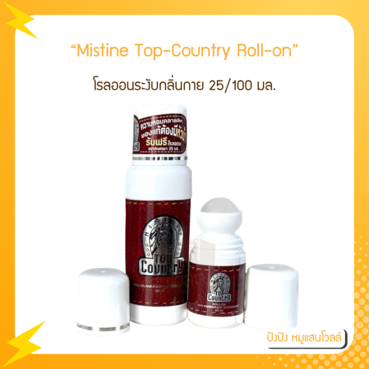 Mistine Top-Country Roll-on 25/100 ml. มิสทีน ท็อป คันทรี โรลออน ลูกกลิ้งระงับกลิ่นกาย โรลออน ...