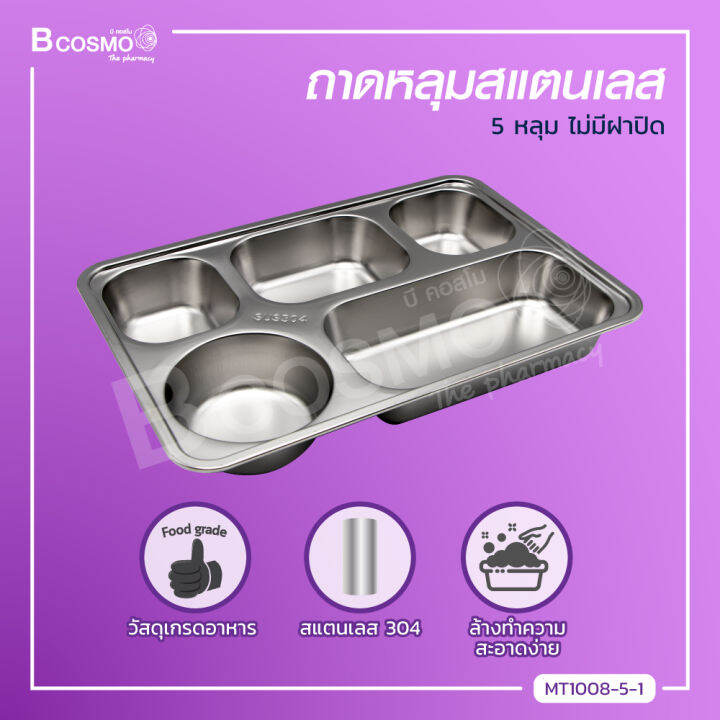 ถาดหลุมสแตนเลส 304 พร้อมฝา สามารถทนความร้อนได้ดี มีความแข็งแรง ใช้งานได้ยาวนาน / bcosmo thailand ...