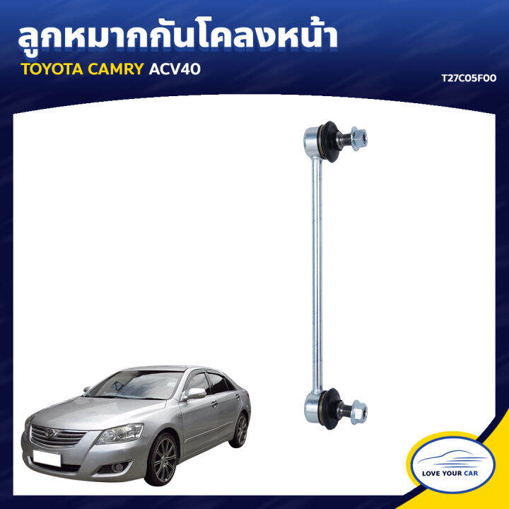 RBI ลูกหมากกันโคลงหน้า TOYOTA CAMRY ACV40, AVV50, ACV51, ASV50 แคมรี่ ...