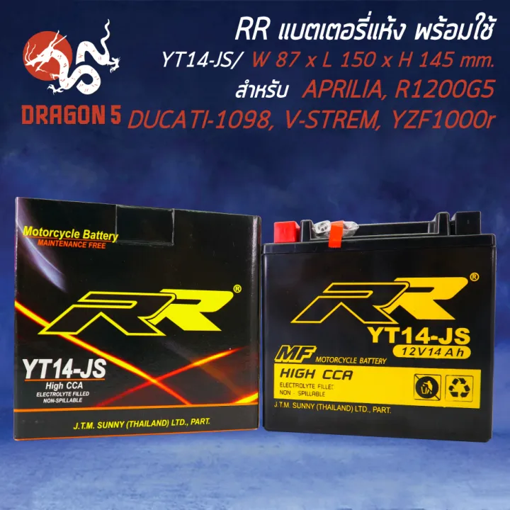 แบตเตอรี่แห้ง YT14-JS สำหรับ APRILIA,R1200GS,DUCATI-1098,V-STREM ...