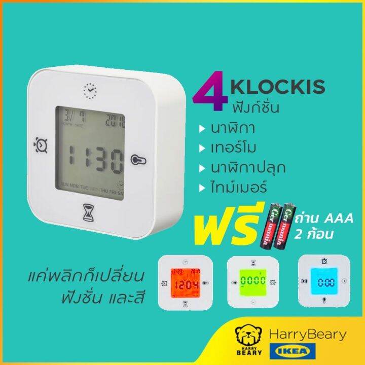 IKEA นาฬิกา KLOCKIS 4ฟังก์ชั่นการใช้งาน เทอร์โม จับเวลา ตั้งปลุก นาฬิกาปลุกอิเกีย นาฬิกาตั้งโต๊ะ ...