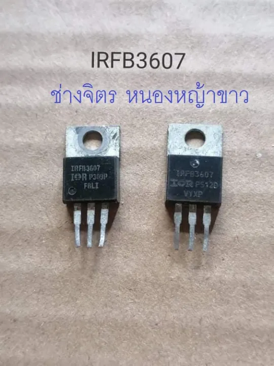 IRFB3607/IRFB3607PBF IRFB3607 MOSFET ทรานซิสเตอร์80A 75V TO-220 ...