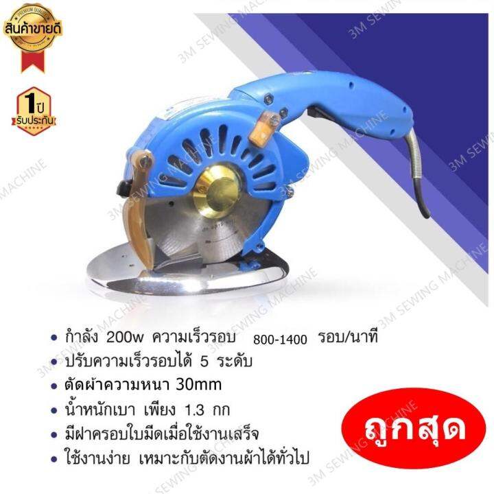 เครื่องตัดผ้าระบบไดเร็ค ใบมีด 8 เหลี่ยม 4นิ้ว JAKTEC รุ่น RCS-1002 ...