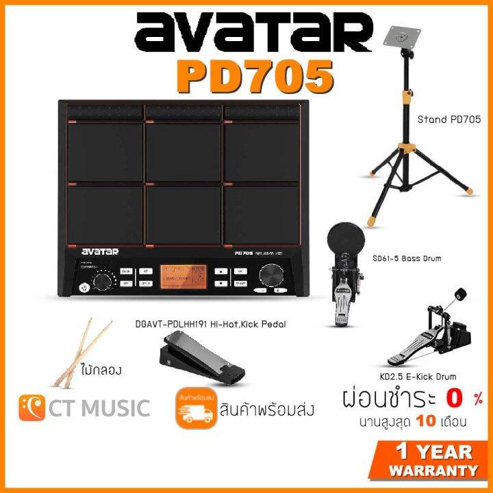 Avatar PD705 Percussion Pad กลองไฟฟ้า พร้อมอุปกรณ์เสริม | Lazada.co.th