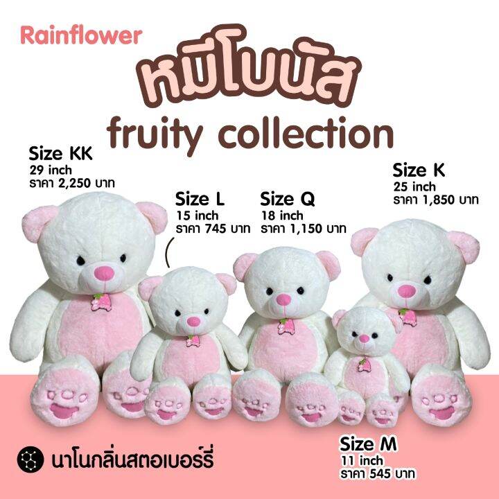 🍓🍍 ตุ๊กตาน้องหมีโบนัสฟรุ้ตตี้สตอเบอร์รี่ Fruity Collection นาโนกลิ่นสตอเบอร์รี่ Rainflower 🍓🍍 ...