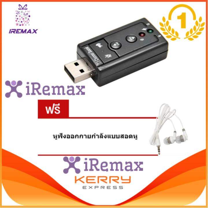 iremax USB Sound Adapter External USB 2.0 Virtual 7.1 Channel แถมฟรี หู ...