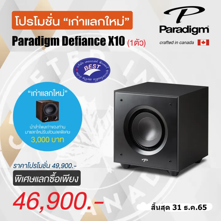 Paradigm Defiance X10 Subwoofer | Lazada.co.th