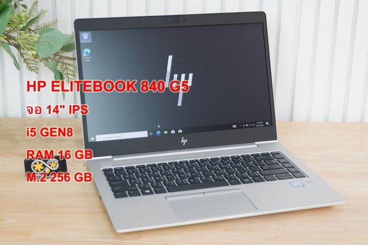 HP ELITEBOOK 840 G5 CORE i5 gen8 | Lazada.co.th