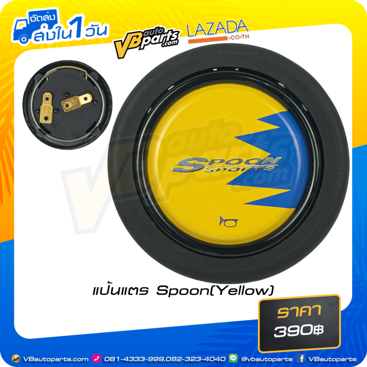 แป้นแตร Spoon(Yellow) | Lazada.co.th