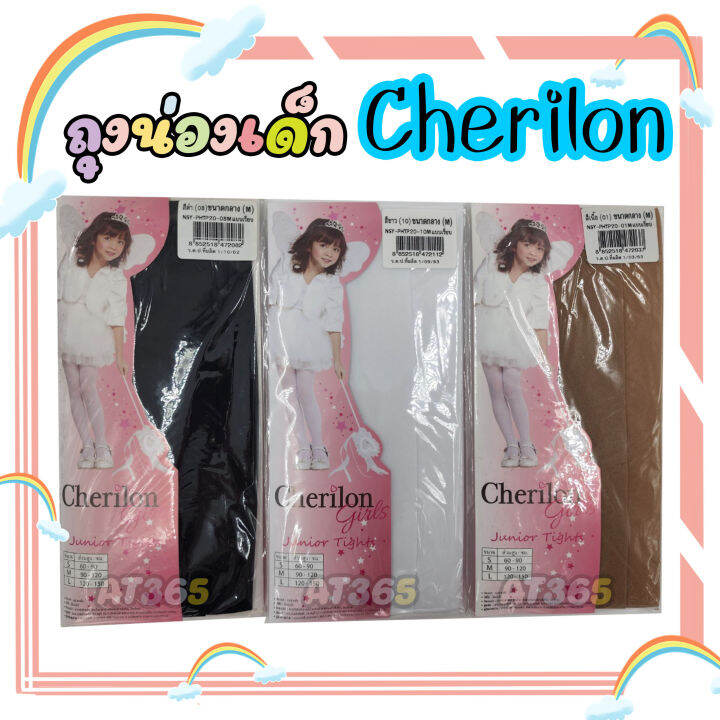 ถุงน่องเด็ก Cherilon แบบเต็มตัว สีขาว.สีดำ และสีเนื้อ | Lazada.co.th