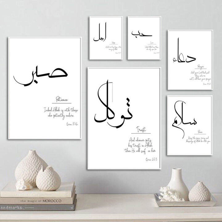 Astrdecor Arabic Calligraphy Canvas Painting Islamic Motivational Quote ...