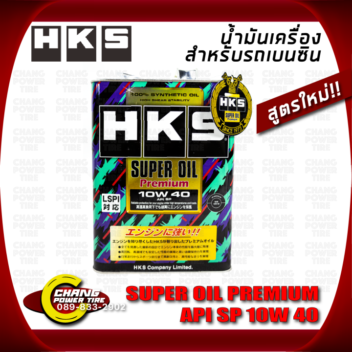 น้ำมันเครื่อง HKS เบนซิน SUPER OIL Premium 10W 40 สังเคราะห์แท้ 100% 4ลิตร สูตรใหม่ | Lazada.co.th