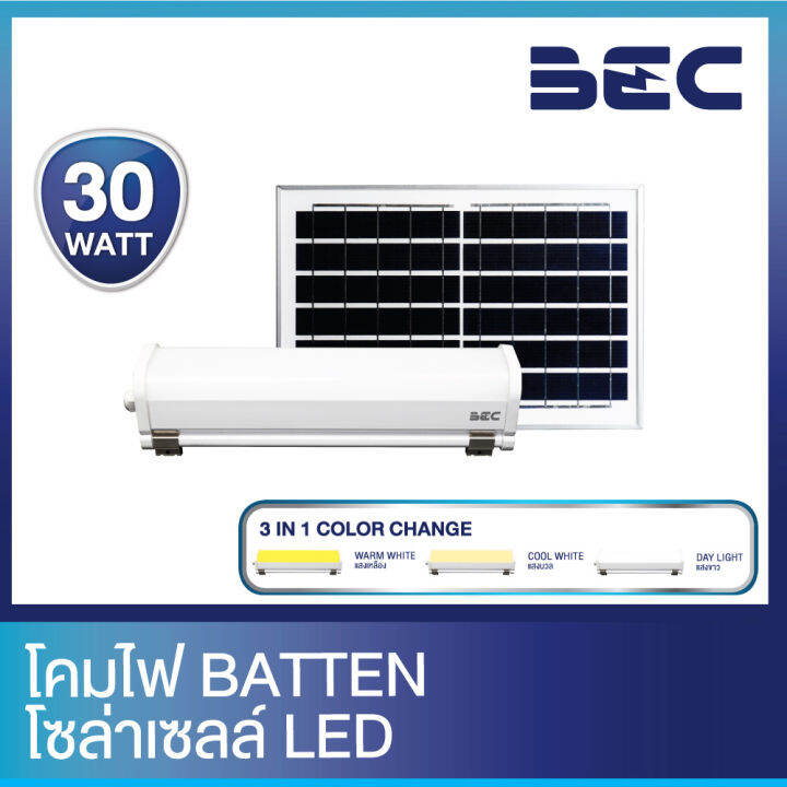 BEC โคมไฟ SOLAR LED BETTEN LIGHT ภายนอกพร้อมแผงโซล่าเซลล์ รุ่น TIGER 30 ...