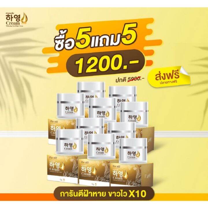 ส่งฟรี ไม่ใช้โค้ด 5แถม5 하영 Hayeong Cream ฮายองครีม ครีมบำรุงผิวหน้า ...