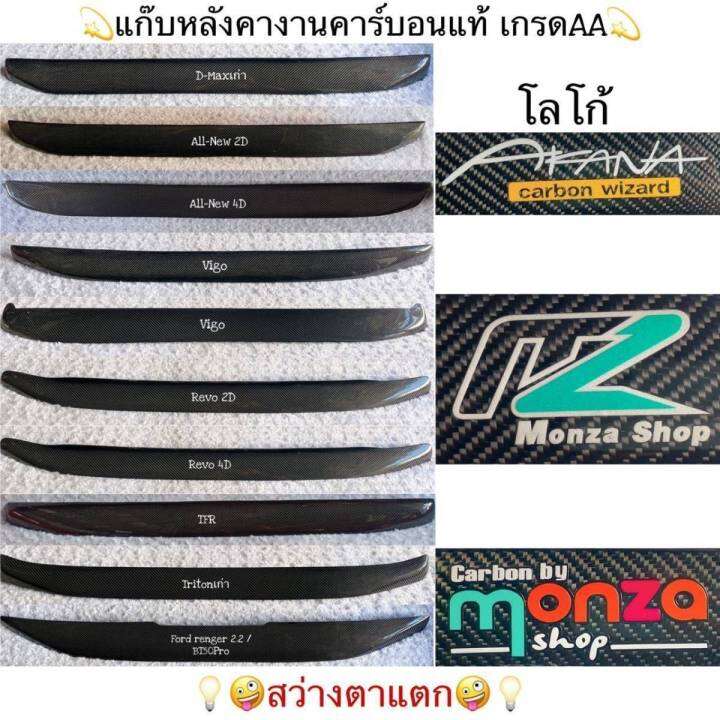 แก๊บหลังคาคาร์บอน Vigo D-Maxเก่า All-New 2D/4D 2020 2D/4D | Lazada.co.th