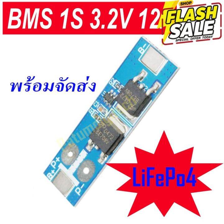 วงจรป้องกันแบตเตอรี่ BMS 1S 12A 3.2V lifepo4 32650 แผงป้องกันแบตเตอรี่ ...