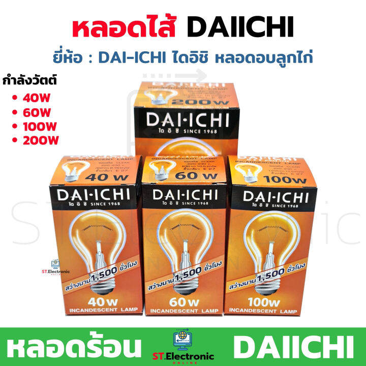 หลอดไส้ Dai-ichi ไดอิชิ ขั้วเกลียว E27 หลอดไฟให้ความร้อน หลอดไฟอบไข่ อบลูกไก่ DAIICHI 40w , 60w ...