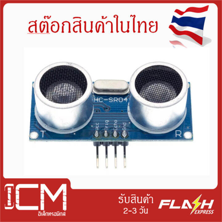 ็HC-SR04 2020 Ultrasonic Sensor Module/เซ็นเซอร์วัดระยะทาง Ultrasonic ...