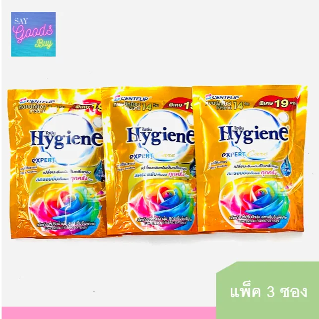 ไฮยีน expert care ปรับผ้านุ่ม สูตรเข้มข้นพิเศษ แพ็ค 3 ซอง ((Hygiene Expert Care Concentrated ...