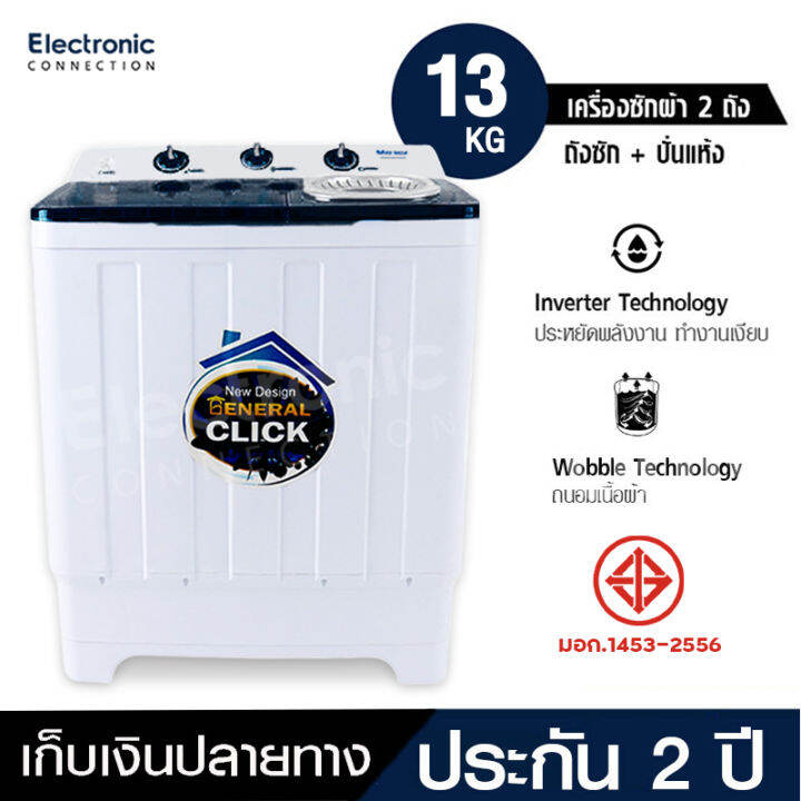 MEIER เครื่องซักผ้า2ถัง 13kg/10kg รับประกัน2ปี เครื่องซักผ้าฝาบน 2tub washing machine เครื่องซัก ...